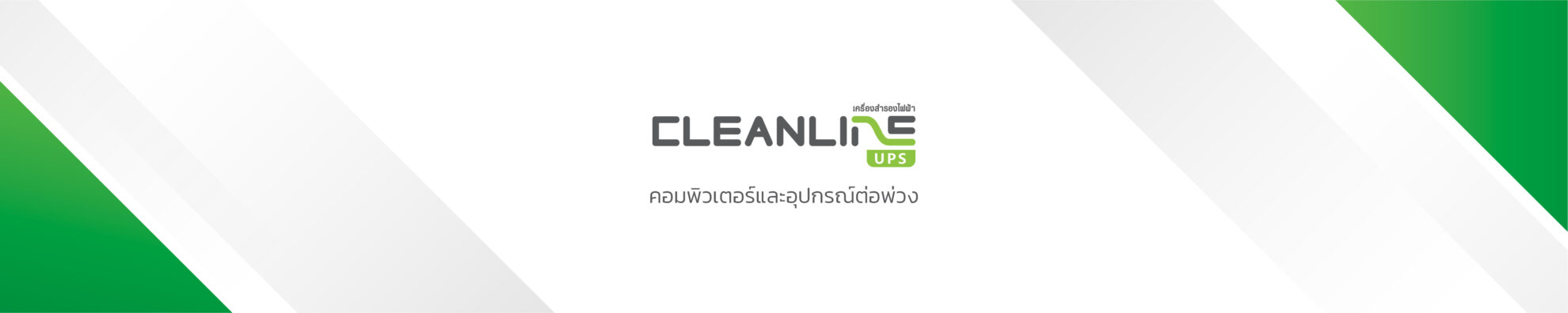 Cleanline UPS (800VA-3000VA) - powermatic